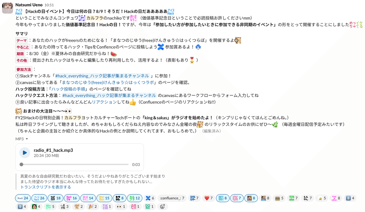 freeeの価値基準「Hack Everything☆」記念日をハック満載で企画・運営した話｜freee公式note