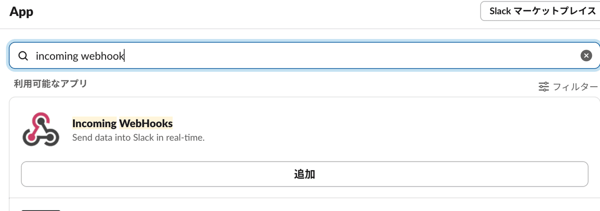 SlackのGoogle Calender for Team Eventsの代替としてGoogle Apps ScriptとIncoming Webhookの利用｜H_Inaba
