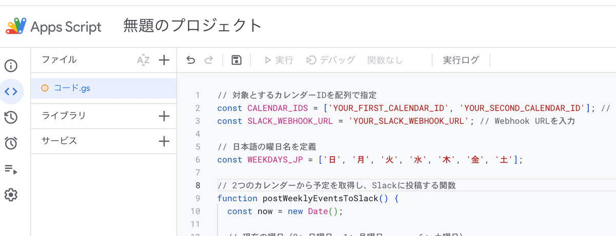 SlackのGoogle Calender for Team Eventsの代替としてGoogle Apps ScriptとIncoming Webhookの利用｜H_Inaba