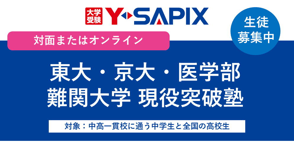 医学部入試 丸わかり！押さえておくべきポイント5～私立大学編～｜大学受験 Y-SAPIX