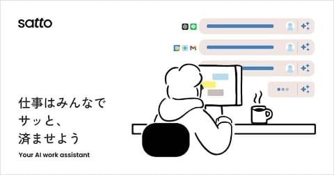 ソフトバンクが開発したAI「satto」を使ってみた！｜奥村 龍晃@AI整体師