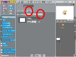 3-3‐1-2 （3）PYONKEE 呼名の顔写真・ステージを準備する｜masaru ono