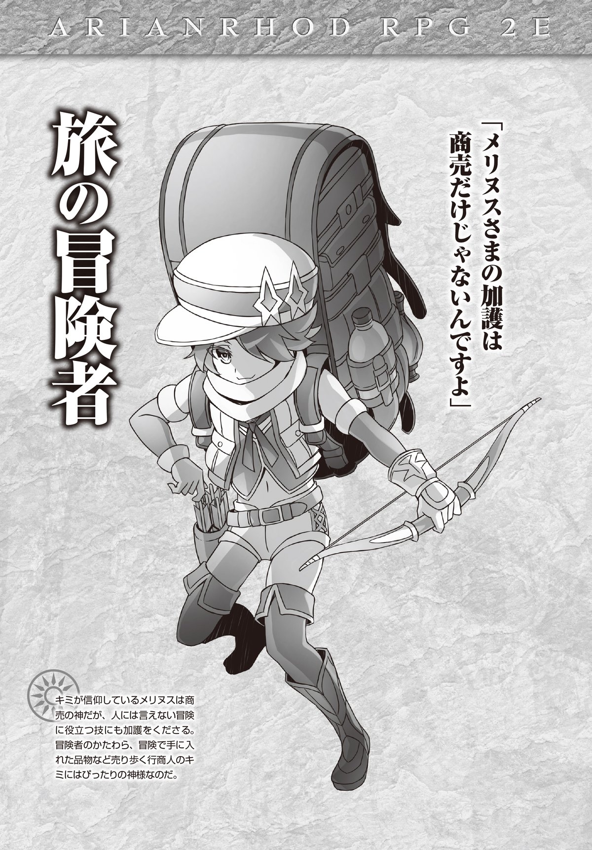 【9月20日発売！】アリアンロッドRPG 2E ミソロジーガイド 紹介｜【公式】TRPGONLINE／ドラゴンブック編集部 note出張所