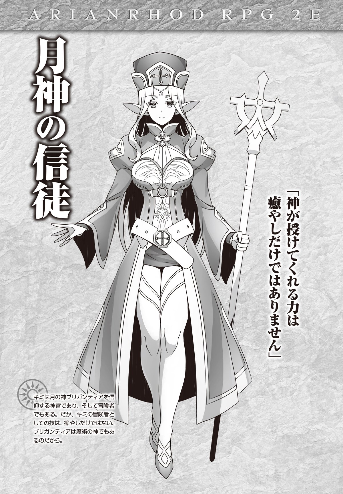 【9月20日発売！】アリアンロッドRPG 2E ミソロジーガイド 紹介｜【公式】TRPGONLINE／ドラゴンブック編集部 note出張所