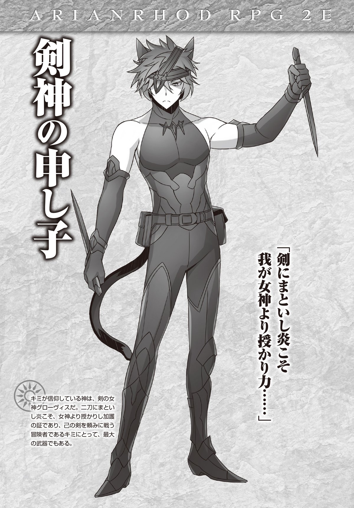 【9月20日発売！】アリアンロッドRPG 2E ミソロジーガイド 紹介｜【公式】TRPGONLINE／ドラゴンブック編集部 note出張所