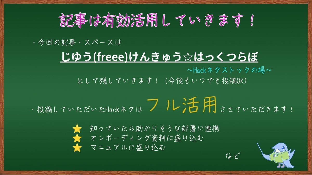 freeeの価値基準「Hack Everything☆」記念日をハック満載で企画・運営した話｜freee公式note