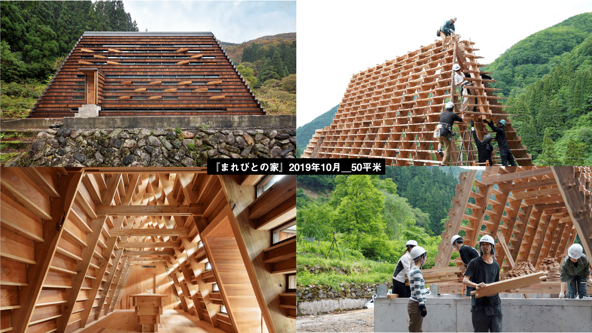 【旅行で行きたい】実際に見れる・泊まれる・体験できるVUILD建築 - CEO NOTE 02｜VUILD株式会社