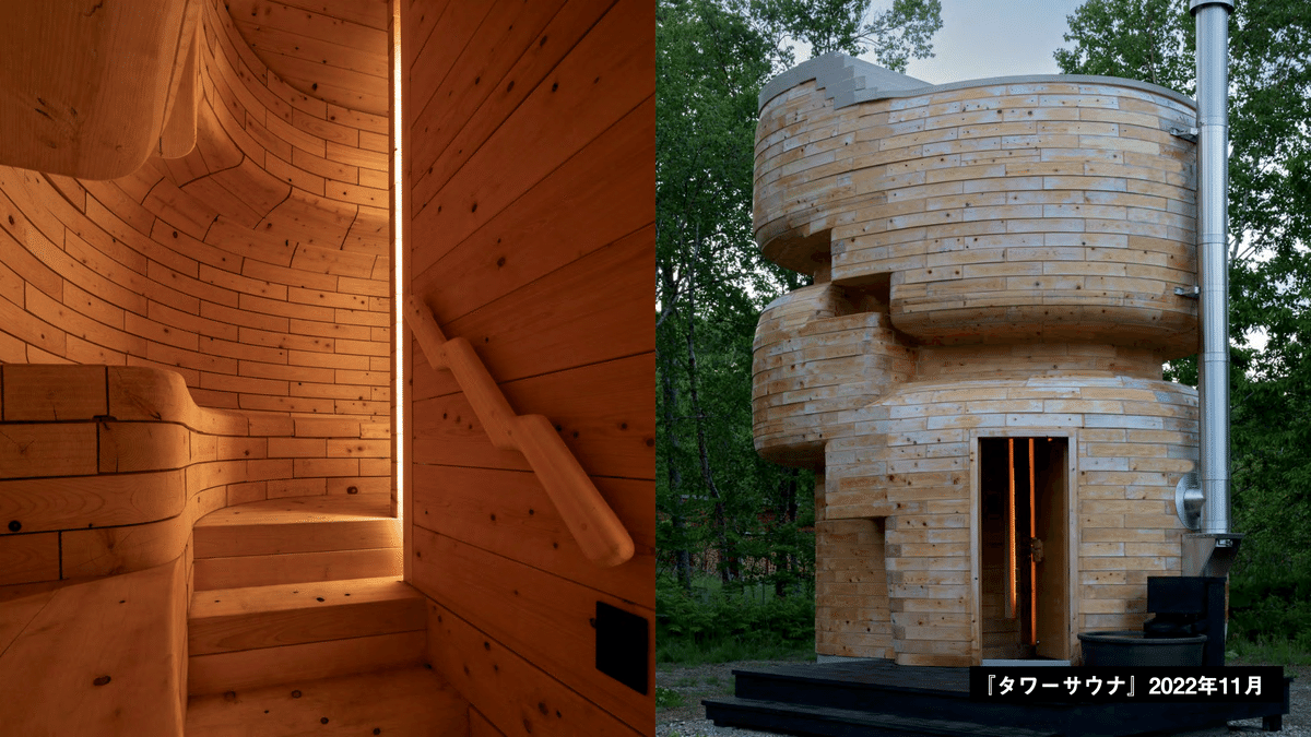 【旅行で行きたい】実際に見れる・泊まれる・体験できるVUILD建築 - CEO NOTE 02｜VUILD株式会社