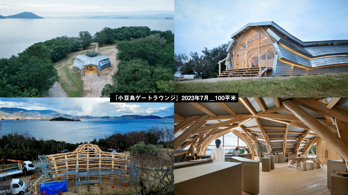 【旅行で行きたい】実際に見れる・泊まれる・体験できるVUILD建築 - CEO NOTE 02｜VUILD株式会社