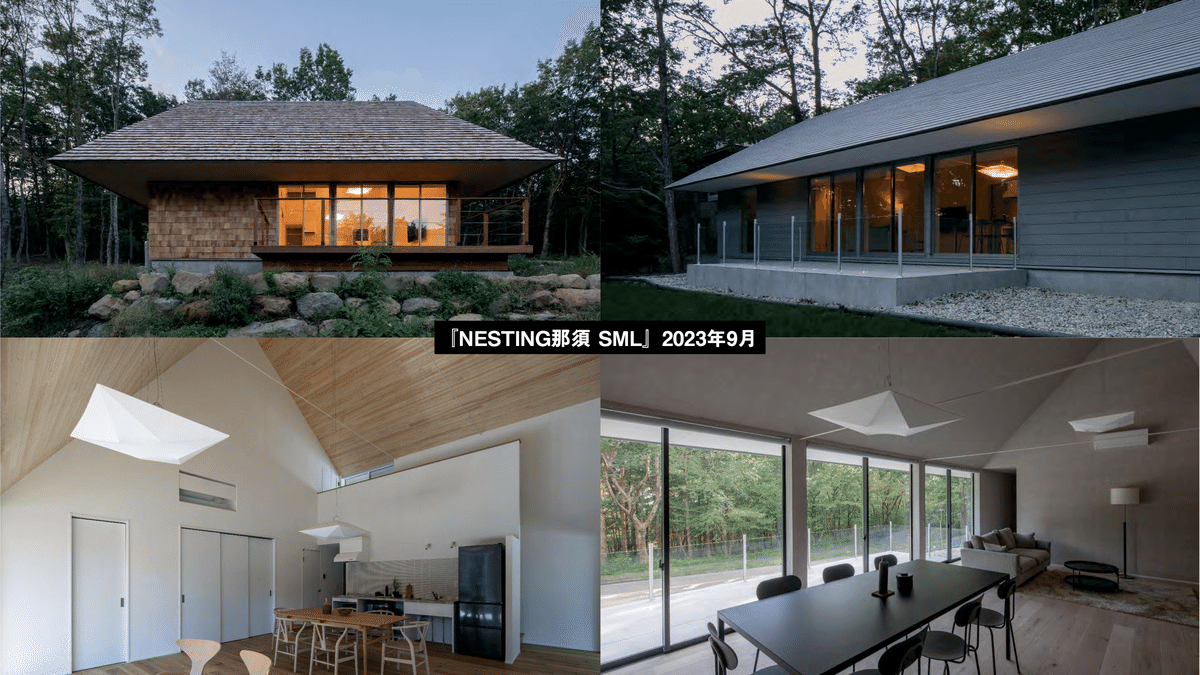 【旅行で行きたい】実際に見れる・泊まれる・体験できるVUILD建築 - CEO NOTE 02｜VUILD株式会社