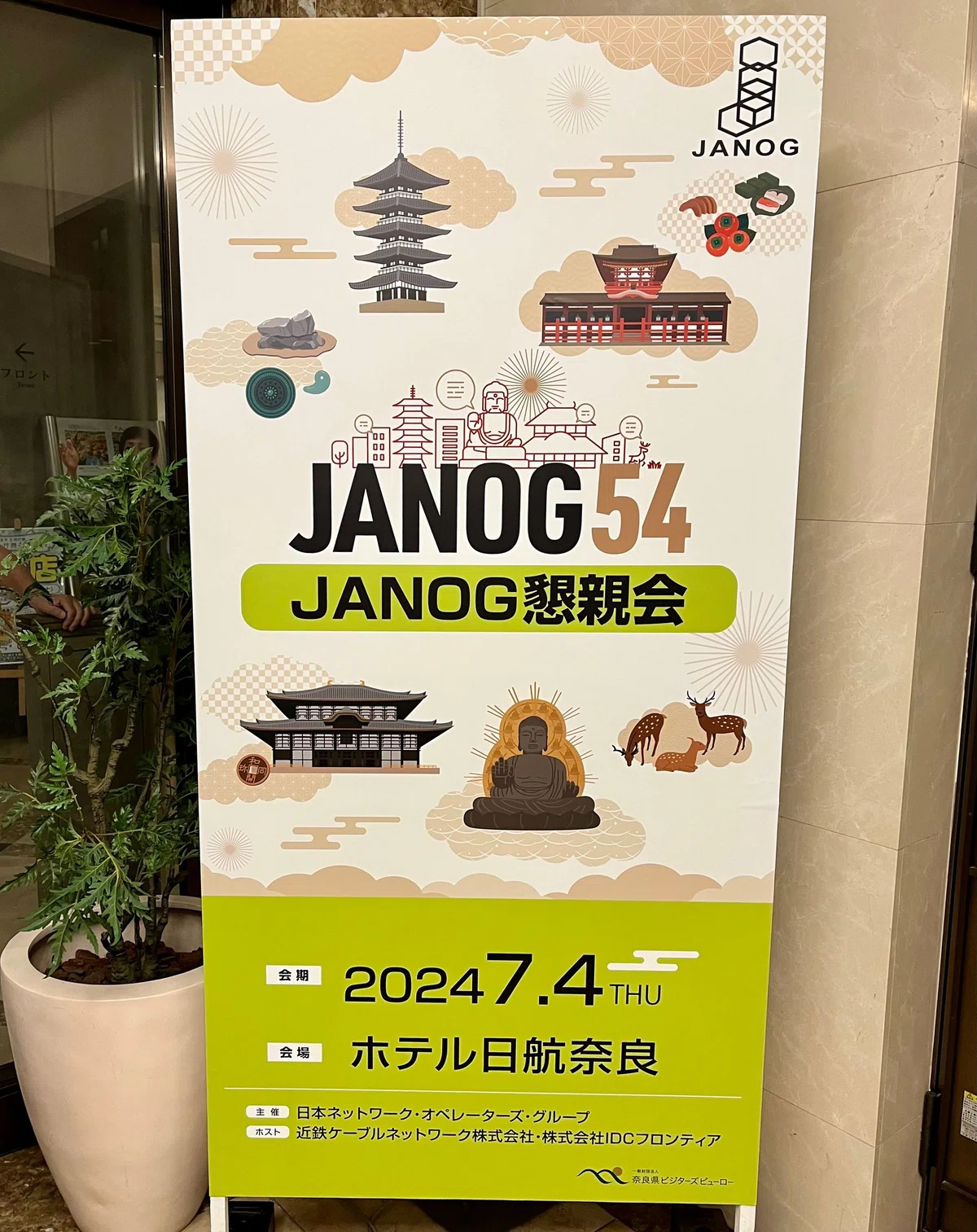5回くらい参加した経験を元に考える、JANOG Meeting初参加への手引き｜イプリオのエンジニアズ