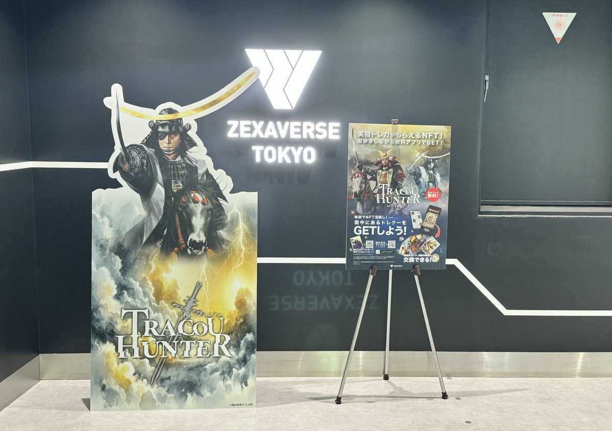 現実商品と交換可能！ZEXAVERSE TOKYOでコイン型NFTを使ってトレカや美容液、武将グッズを手に入れた方法｜𝐑𝐞𝐜𝐚𝐥 (りかる)