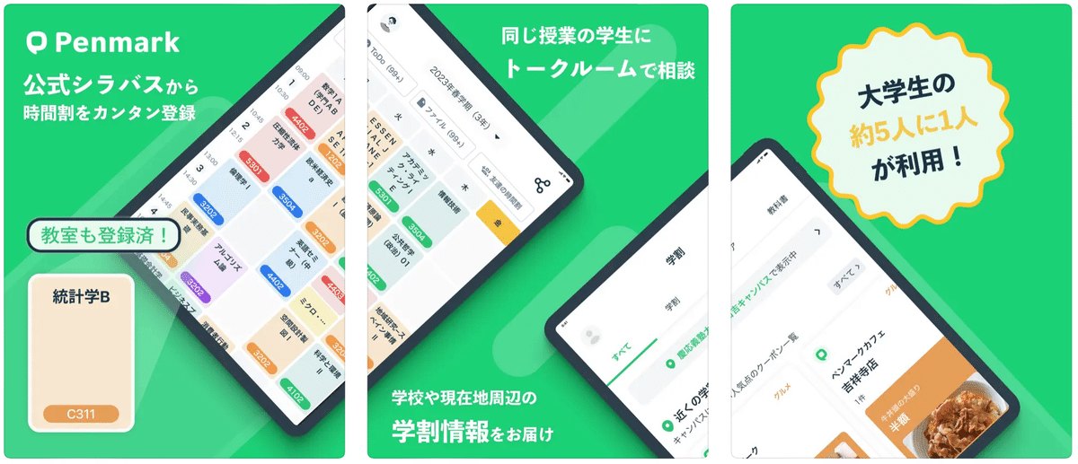 【必需品】300万DLを突破した大学生御用達の履修管理SNSアプリ「Penmark」が本気で便利すぎる…｜アプリ大学＠累計43万PV