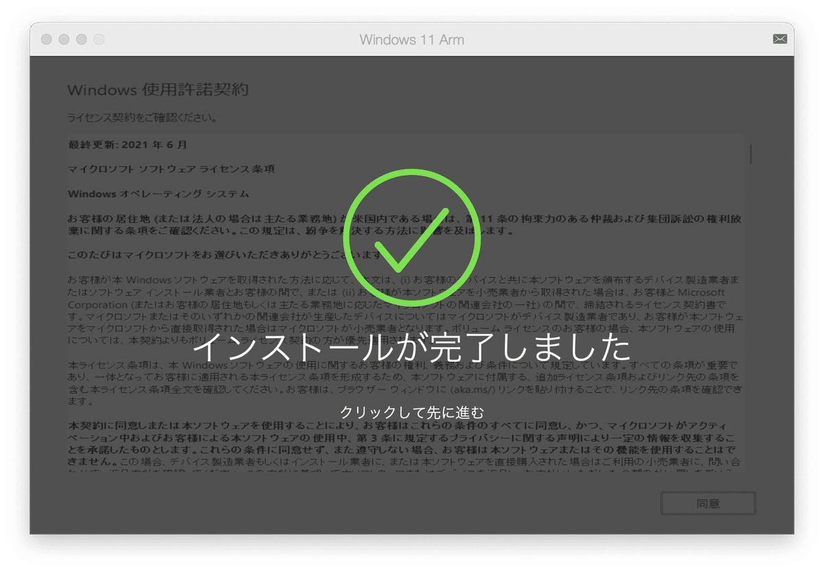 Parallels への Windows 11 インストール｜ushicow
