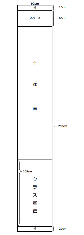 文化祭 「垂れ幕」に込めた思い（2）｜石田 利生 TOSHIO ISHIDA