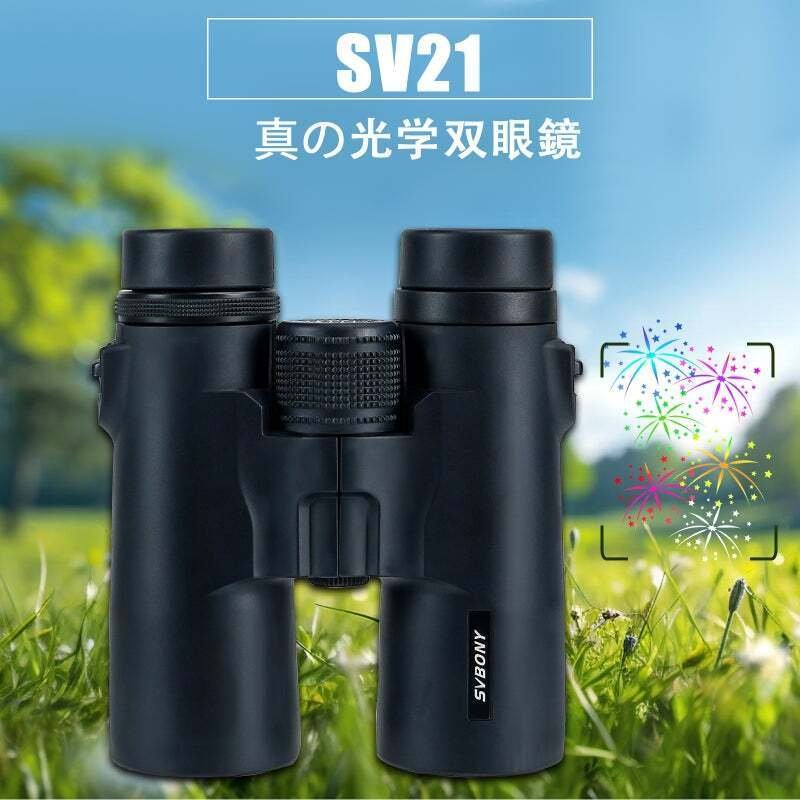 【2024おすすめの双眼鏡】-絶大な人気を誇るSV21双眼鏡！安心して高評価、綺麗に見える~｜【公式】 SVBONY-JP-AMアカウント ...