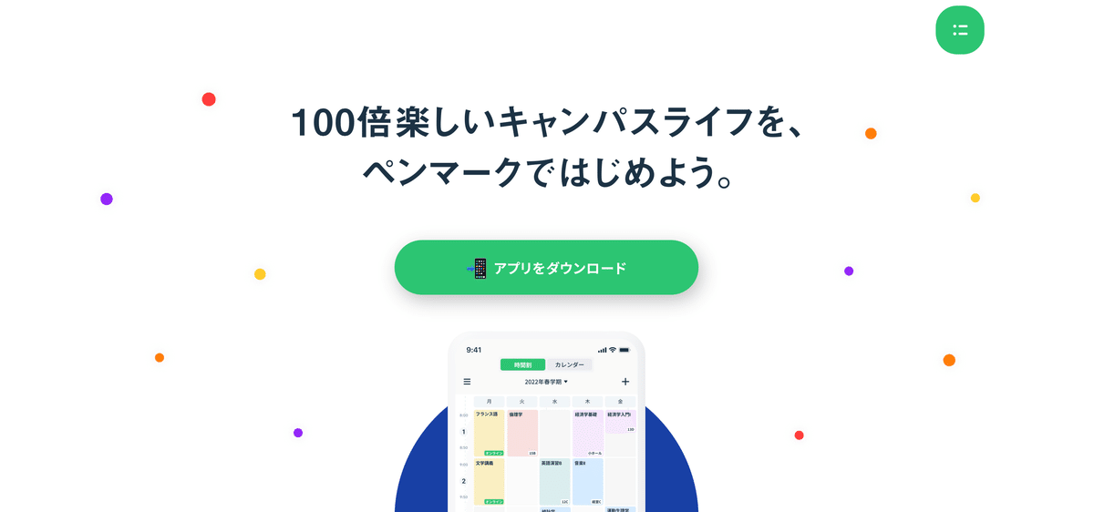 【必需品】300万DLを突破した大学生御用達の履修管理SNSアプリ「Penmark」が本気で便利すぎる…｜アプリ大学＠累計45万PV