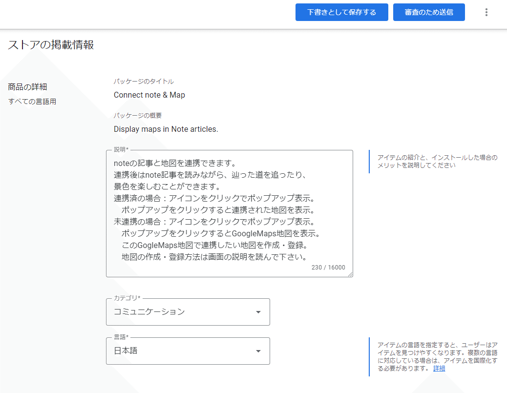 noteMap Googleまたもや申請却下⑦｜老後の生き方はプログラマ🎈