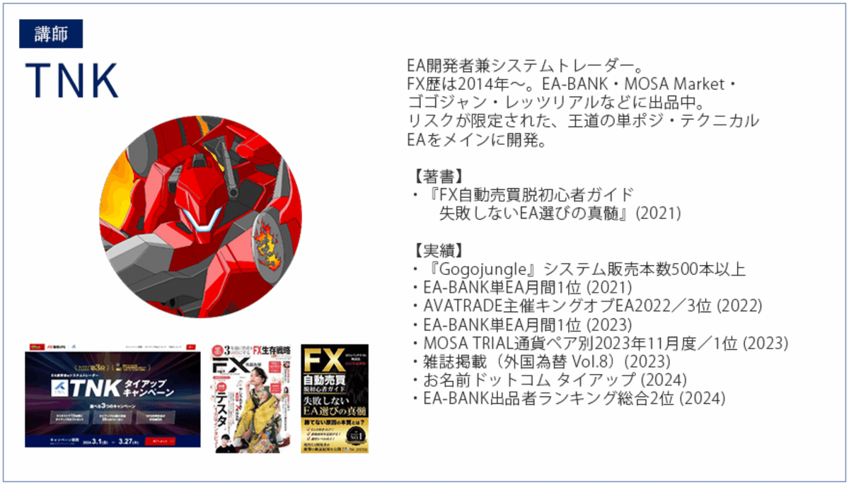 FXの学校開校のご案内｜TNK