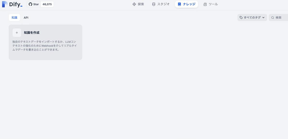 Difyのはじめ方 ナレッジ編｜wakaba(keita) : 生成系AI好き