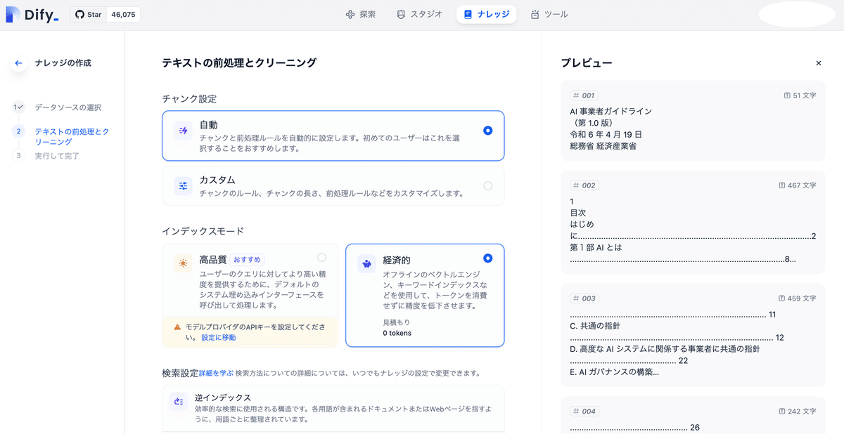 Difyのはじめ方 ナレッジ編｜wakaba(keita) : 生成系AI好き