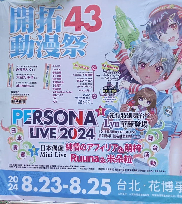 【台湾コミケ】「Fancy Frontier 43（FF43）」一般参加編 〜初めての人でも安心な海外の行き方からコミケ参加まで ...