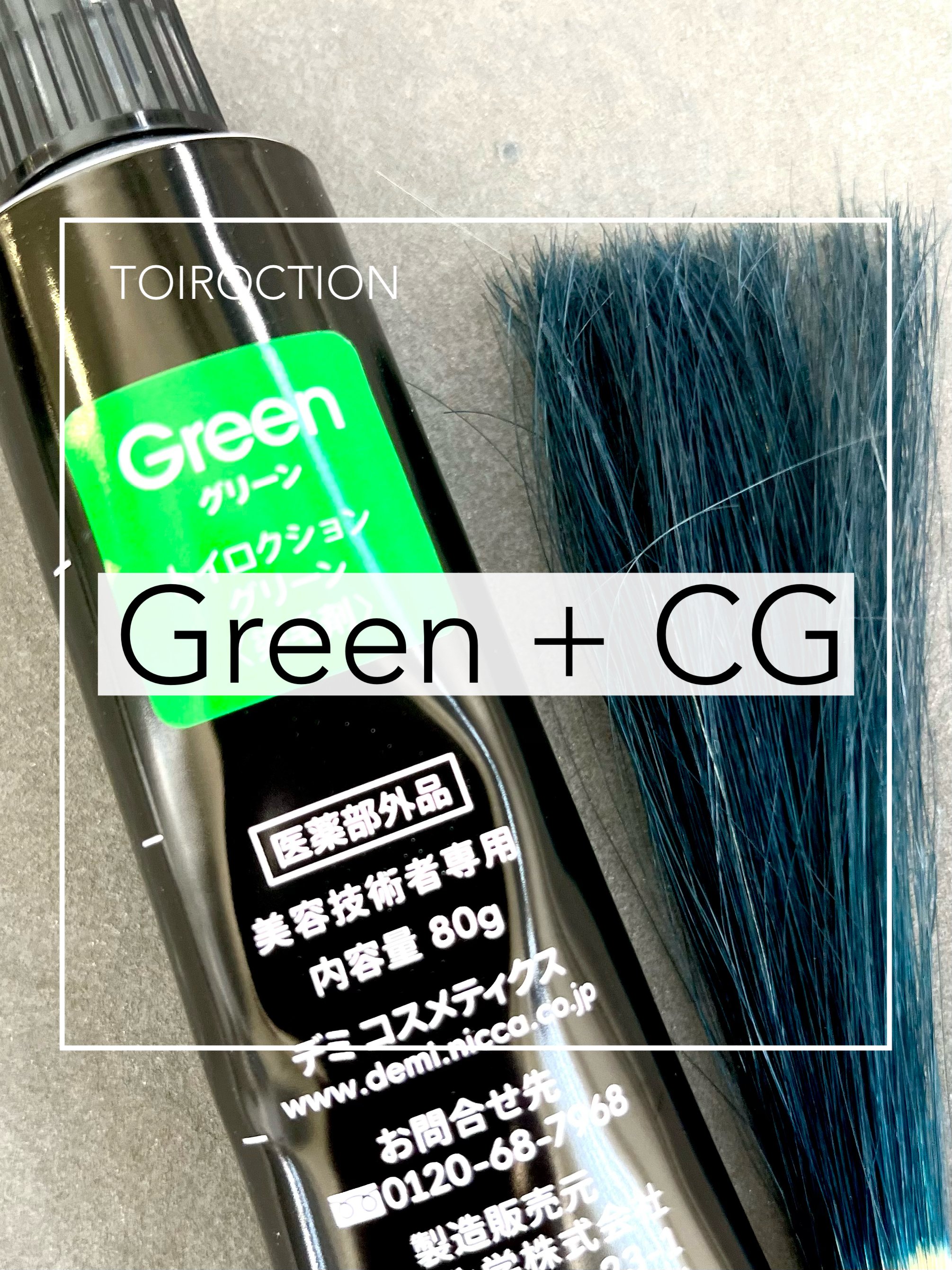 Green+CG｜Color-Recipe