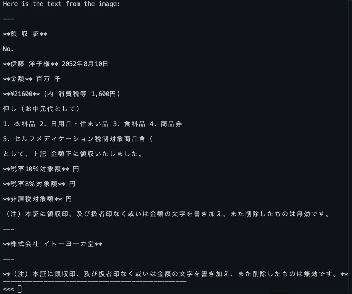 Qwen2-VL-7b-instructにOCRさせてみた｜大曽根宏幸