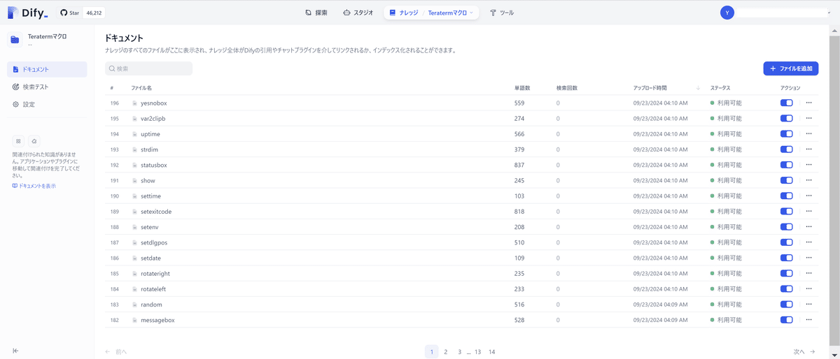 DifyでTeratermマクロのRAG構築｜bodybeat