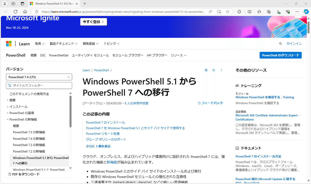 PowerShell、Git のインストール｜ushicow