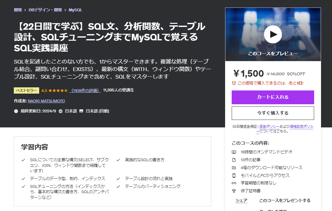 MySQLを学ぶためにおすすめのUdemy教材5選｜webdrawer