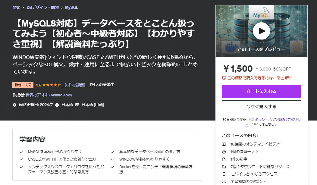 MySQLを学ぶためにおすすめのUdemy教材5選｜webdrawer