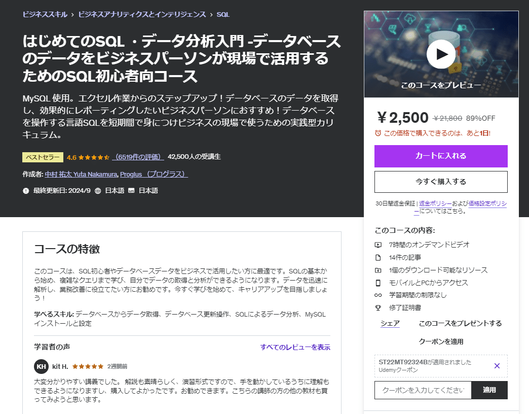 MySQLを学ぶためにおすすめのUdemy教材5選｜webdrawer