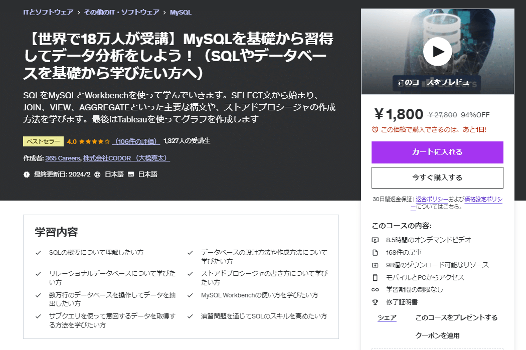 MySQLを学ぶためにおすすめのUdemy教材5選｜webdrawer