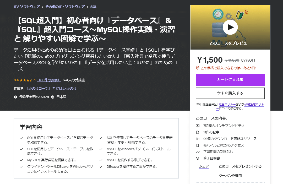 MySQLを学ぶためにおすすめのUdemy教材5選｜webdrawer