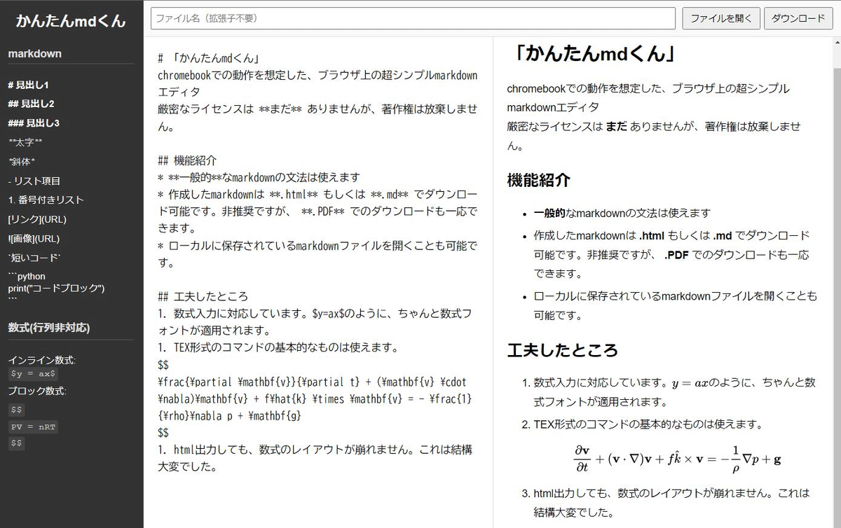 【自作フリーソフト】ブラウザで動作する超シンプルなmarkdownエディタ｜phys_ken
