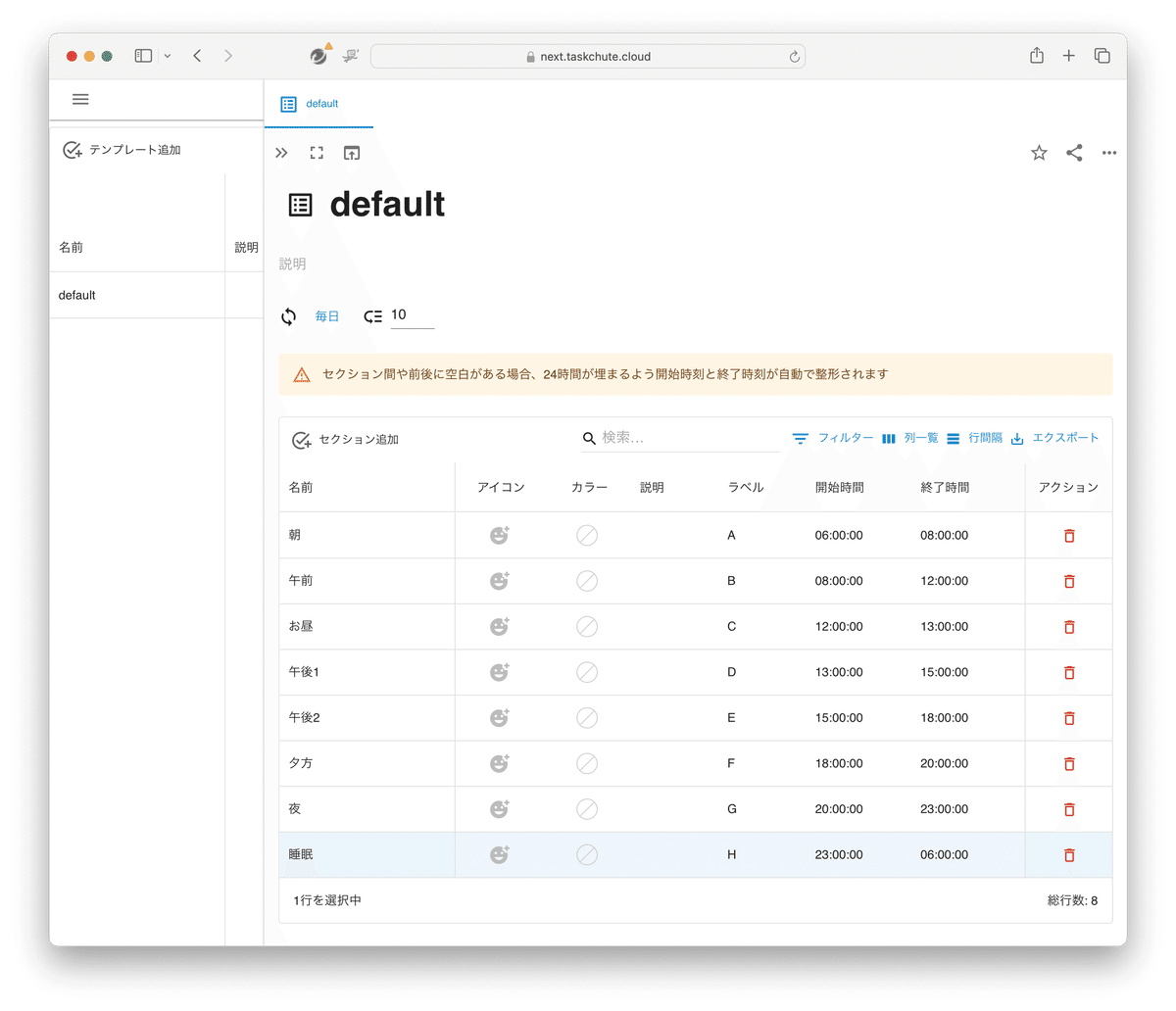 第3回 セクションを設定する - TCC2を使って学ぶタスクシュート｜Zakky