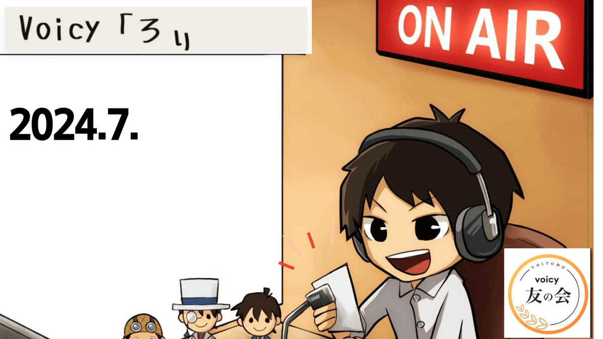 僕のVoicy知名度は1%以下｜しんたろーたりー【#ろりラジ】
