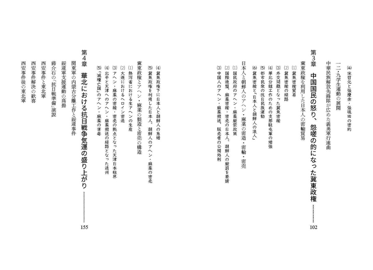 「通州事件」について｜manabe kaoru