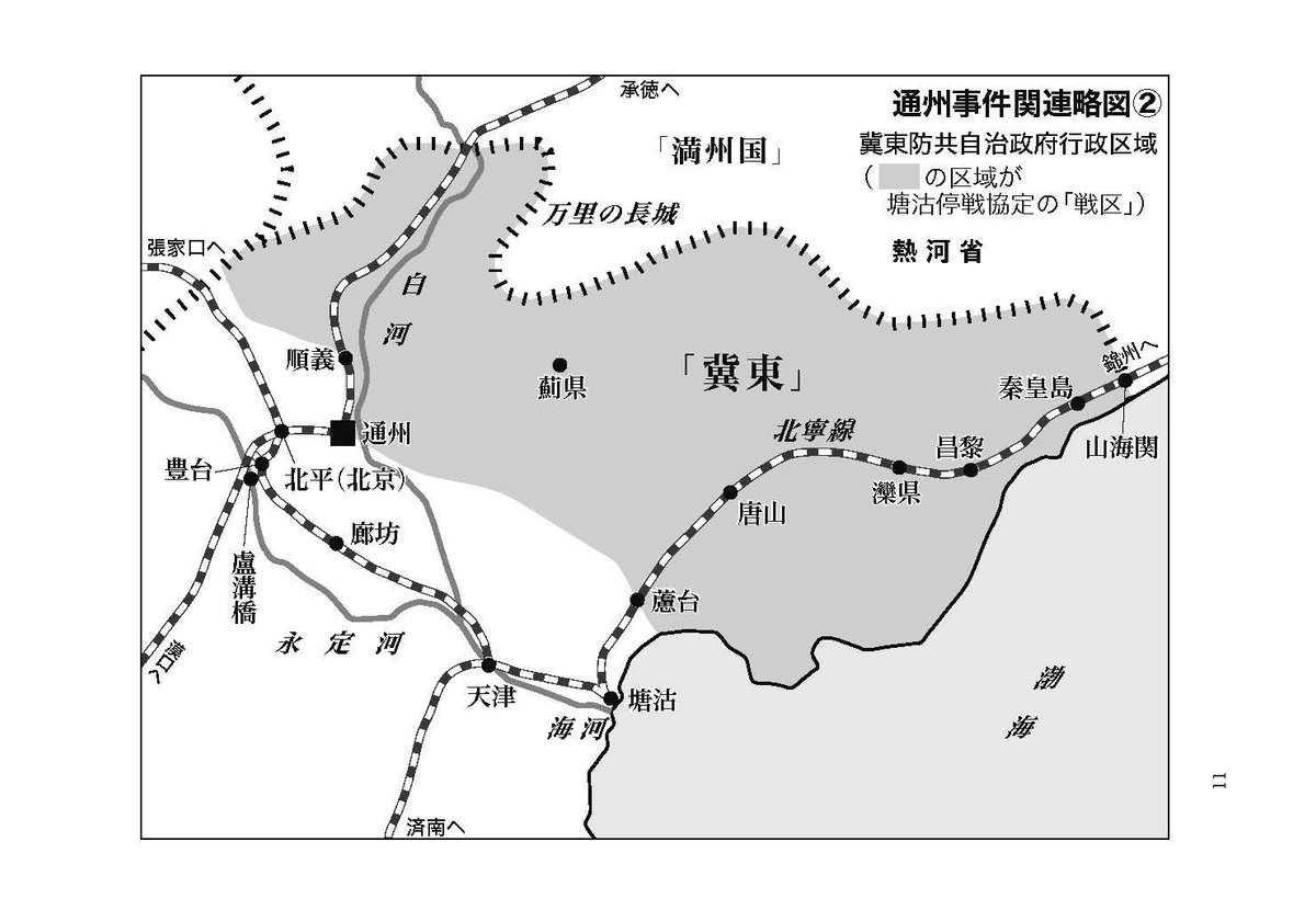 「通州事件」について｜manabe kaoru