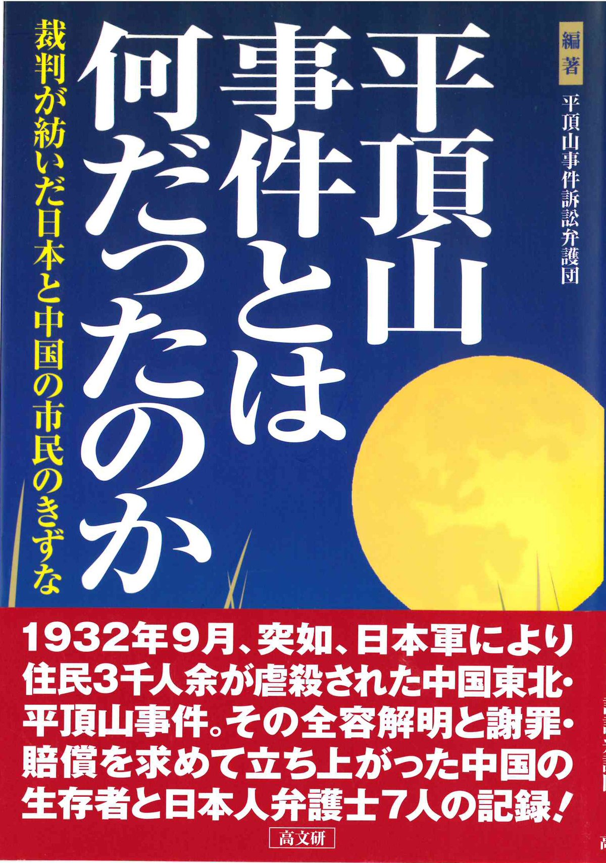 「通州事件」について｜manabe kaoru