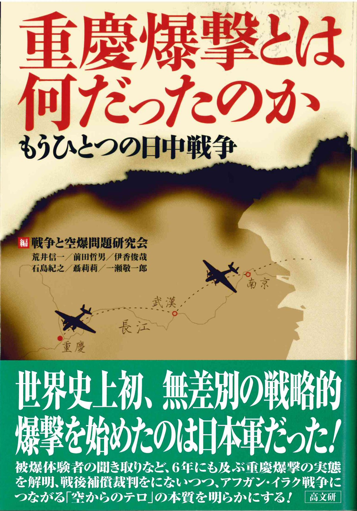 「通州事件」について｜manabe kaoru