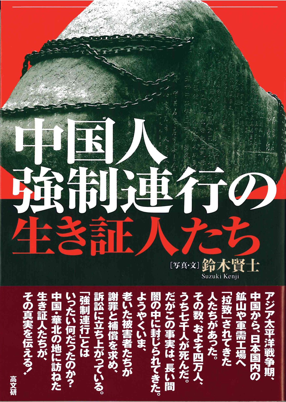 「通州事件」について｜manabe kaoru