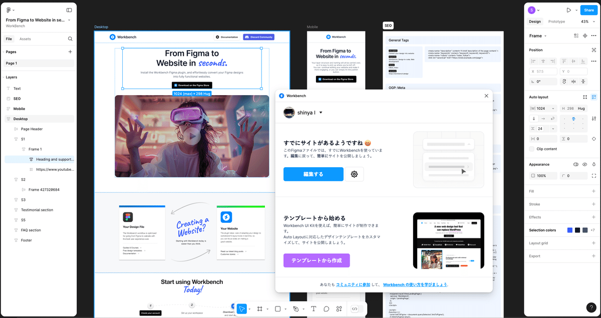 Web制作の常識を覆す！Workbenchで作業効率アップ＆デザインの魅力を最大限に｜Workbench