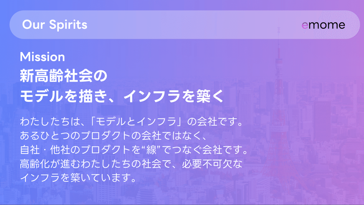 株式会社emome、公式noteはじめます｜株式会社emome公式note