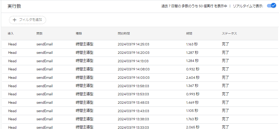 #61 Google Apps Script（GAS）からエラー通知メールが届いたので確認してみた｜NXTEDCo., Ltd.