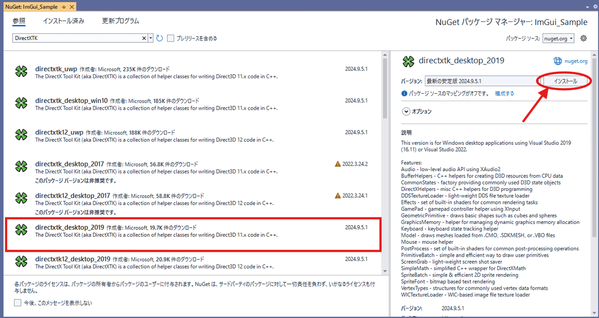 DirectXTKに「Dear ImGui」を導入するお話｜えある