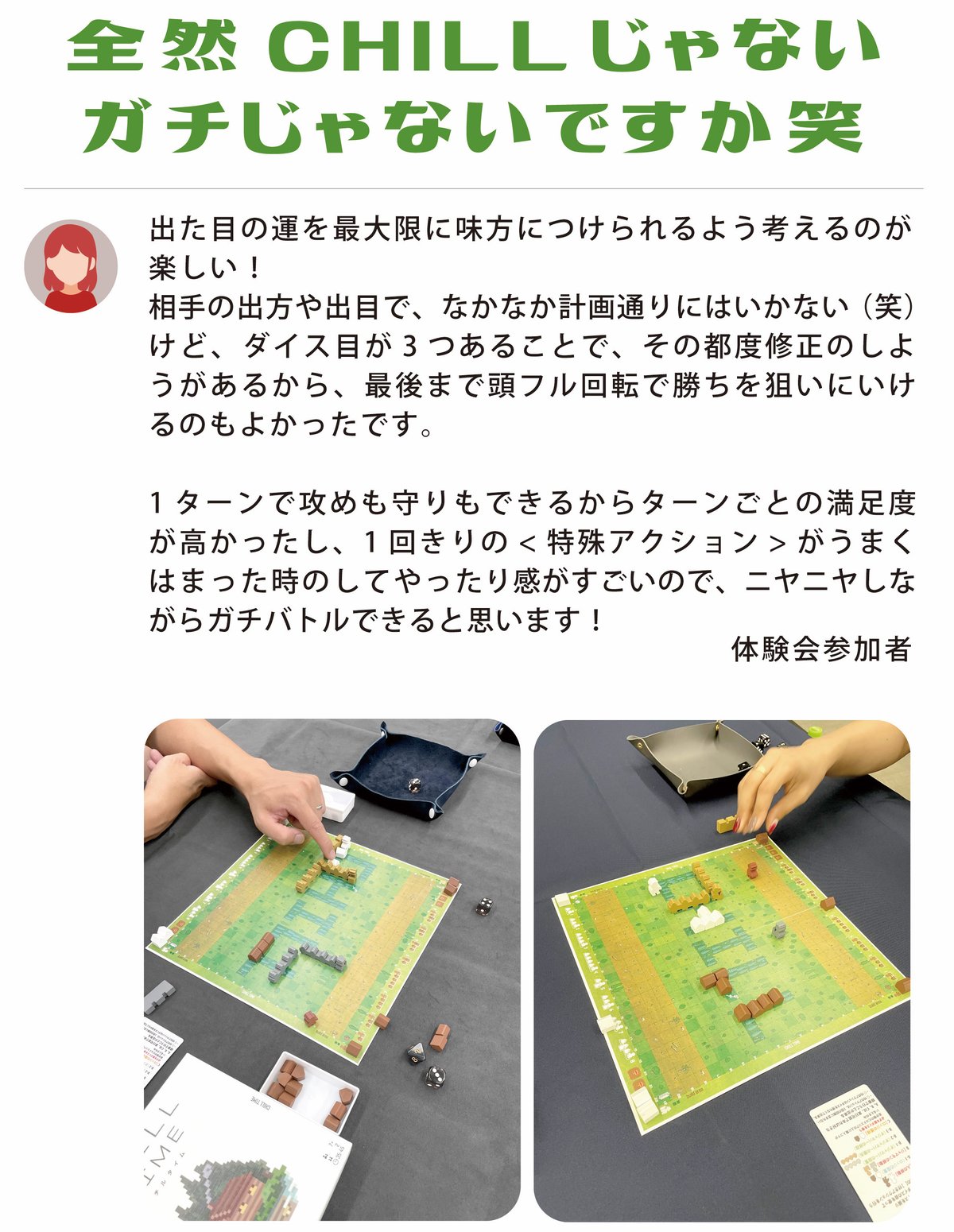 ゲムマ2024秋両日【CHILLTIME】体験会の感想まとめ②｜YouSayProject