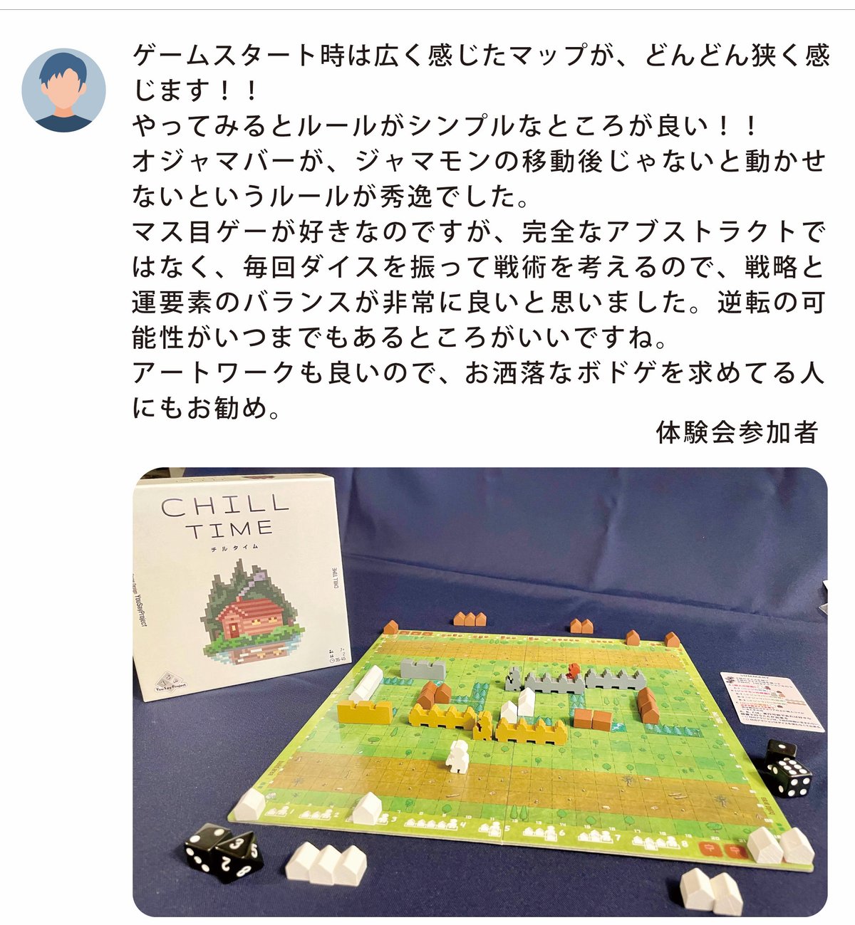 ゲムマ2024秋両日【CHILLTIME】体験会の感想まとめ②｜YouSayProject