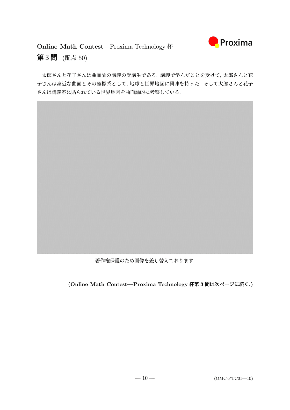 OMC Proxima Technology杯：予選解説｜深津卓弥